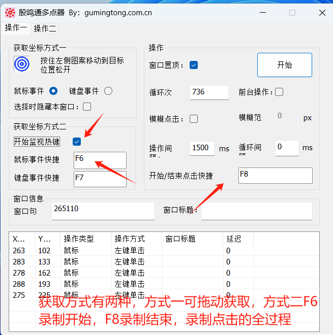 【股鸣通多点器】后台运行，适合需要点击的软件－大智慧牛犇决策系统－管理员专栏