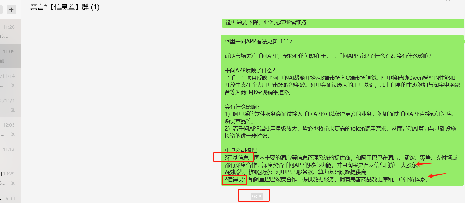 11.18【信息差】，快看！！！－【信息差】微信群与【研讨专栏】钉钉群－管理员专栏
