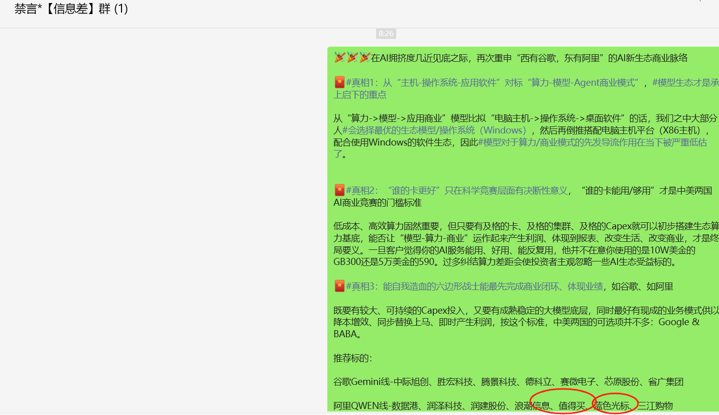 11.18【信息差】，快看！！！－【信息差】微信群与【研讨专栏】钉钉群－管理员专栏