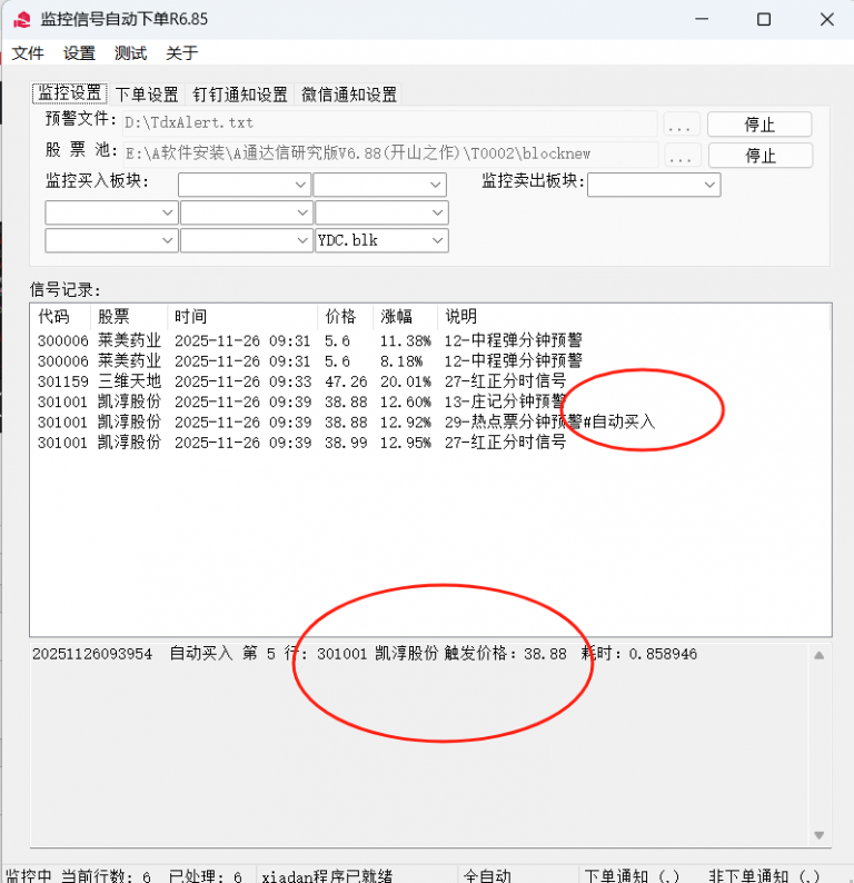 11.26多软件联动，捕捉20cm涨停－大智慧牛犇决策系统－管理员专栏